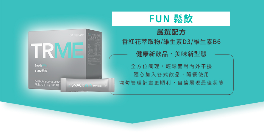 ageLOC®TRME FUN鬆飲 | NU SKIN 如新台灣
